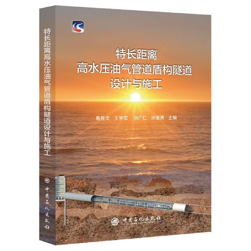 特长距离高水压油气管道盾构隧道设计与施工