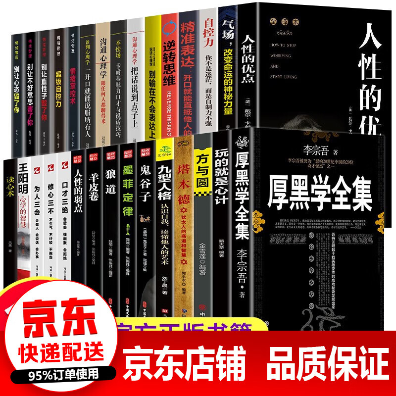 【完整无删减版】厚黑学 李宗吾原著全集腹黑学为人处世创业经商做生意的书籍职场谋略商业思维成功励志书籍 厚黑学 职场谋略晋升教程商业思维成功励志 全30册