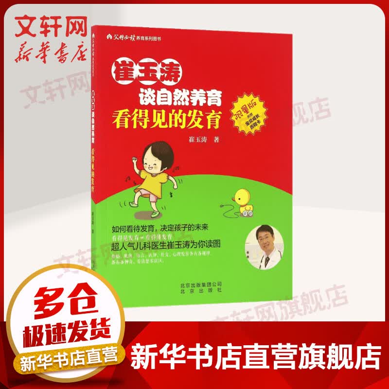 看得见的发育(限量版)