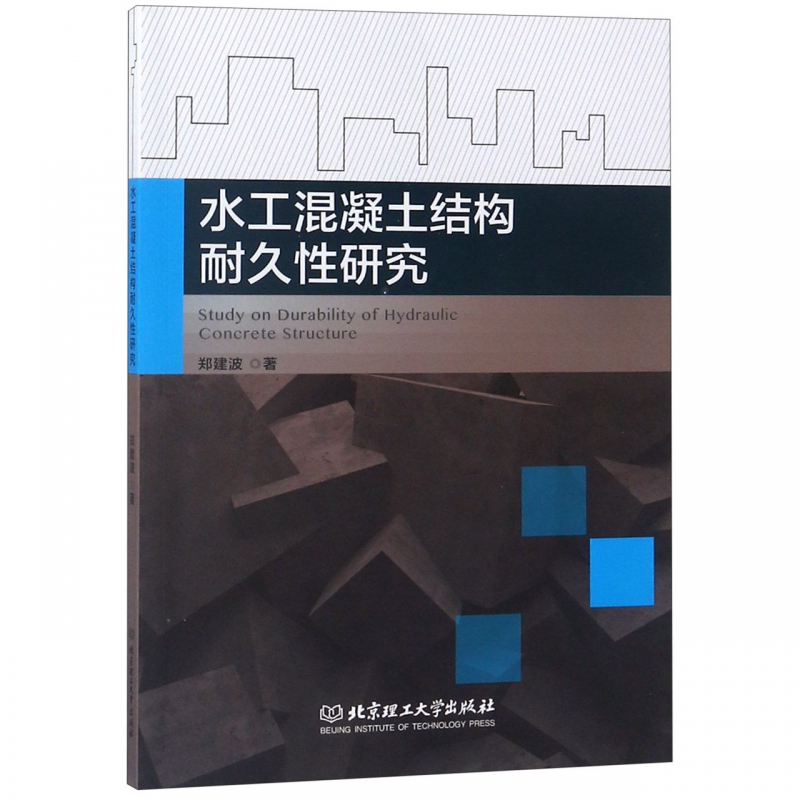 水工混凝土结构耐久性研究