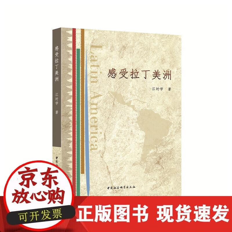 【现货】感受拉丁美洲