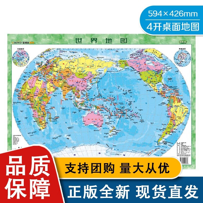 世界地图 世界政区 4开 59x43cm 政区地图 翡翠版 金博优图典 学生用 防水耐磨 哑光磨砂质感 加厚PVC地图 中国地图全新