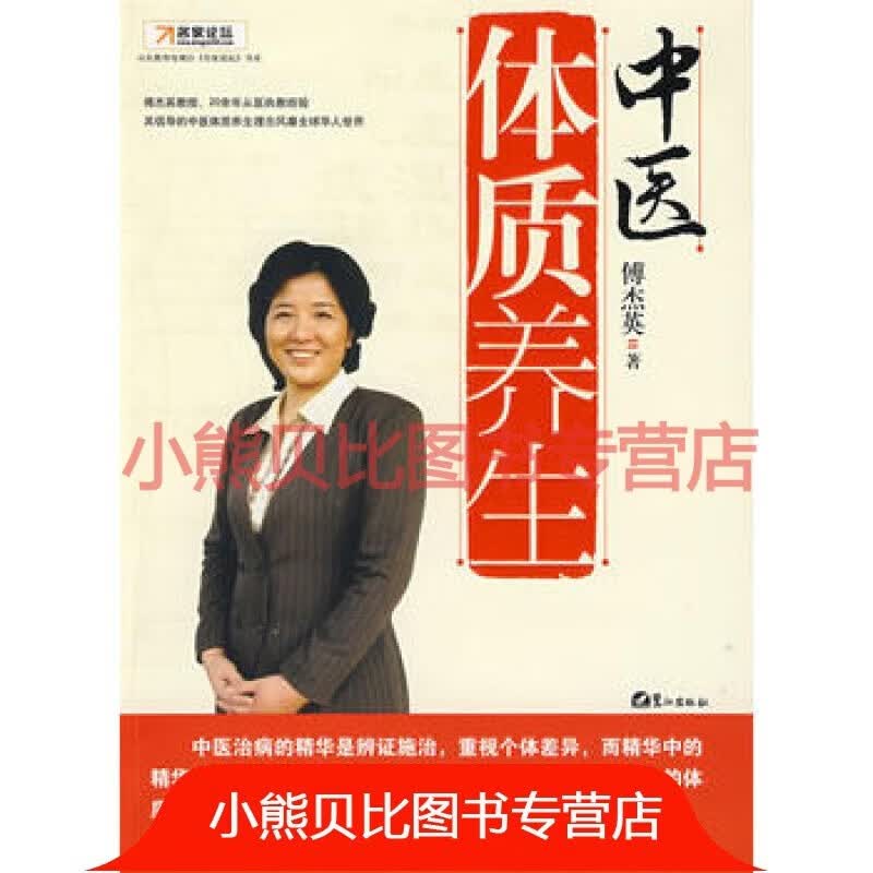 中医体质养生