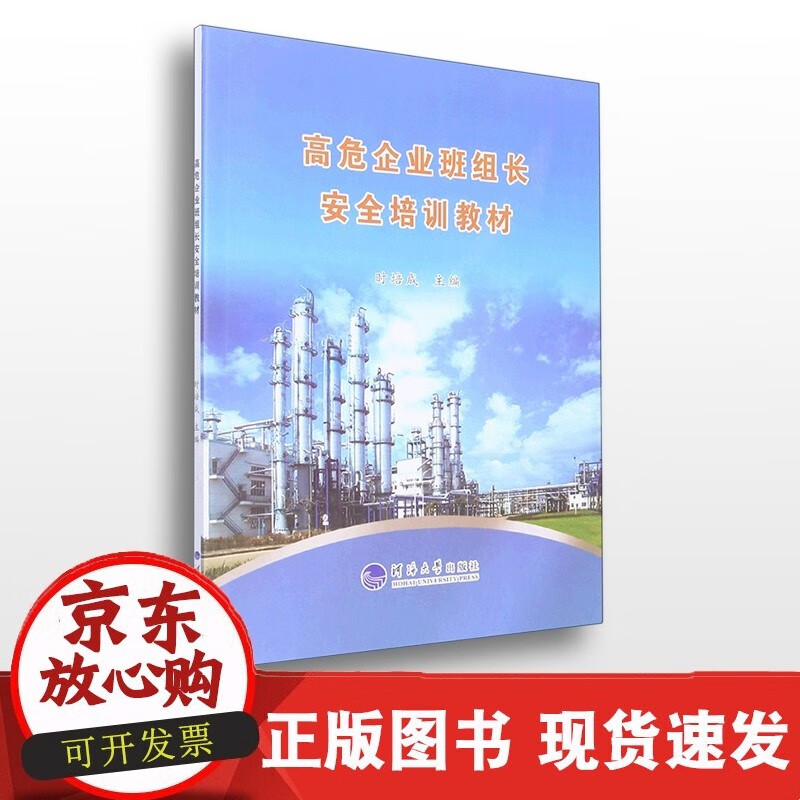 高危企业班组长安全管理培训C