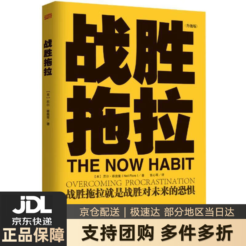 【 送货上门】战胜拖拉（升级版）