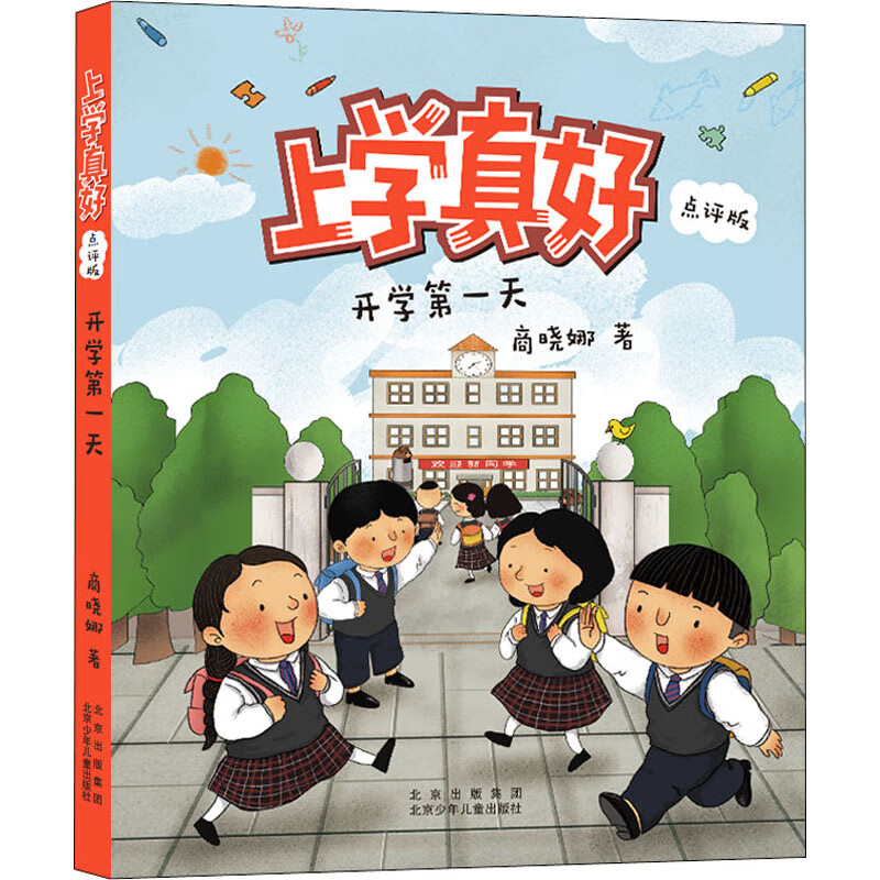 开学第一天
