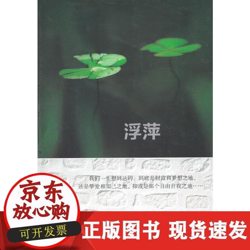 【现货】浮萍