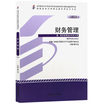 财务管理 陈守忠