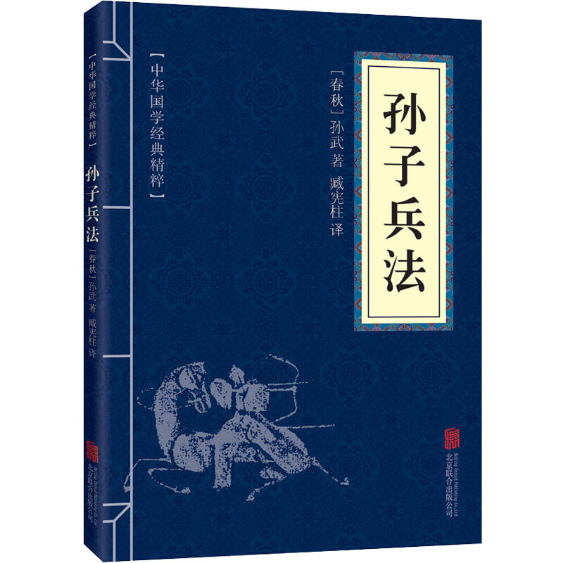 孙子兵法 图书