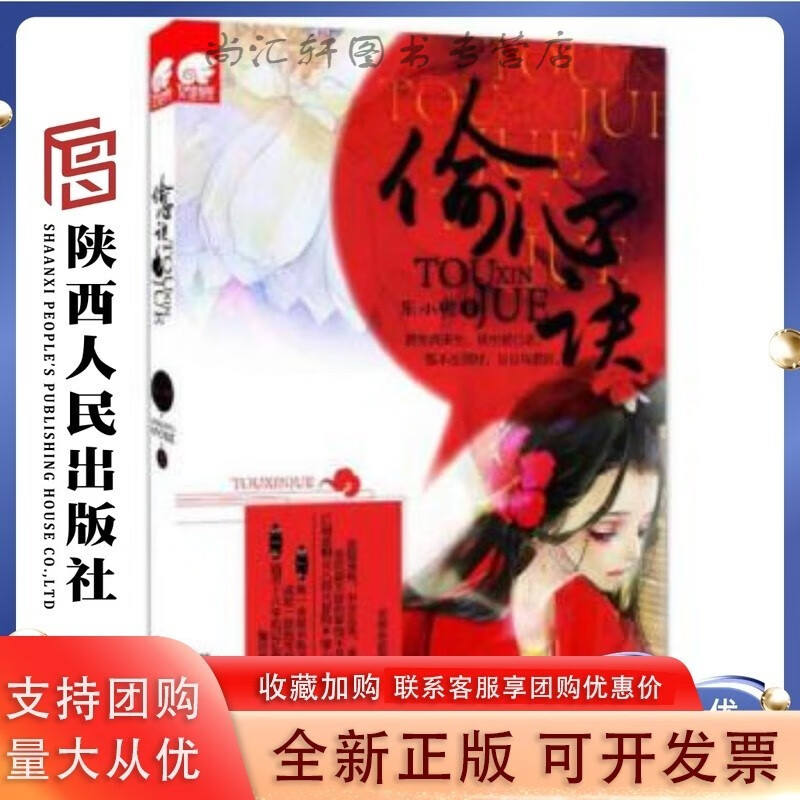 偷心诀 冷面笑匠乐小昵之作乐小昵 著陕西人民出版社