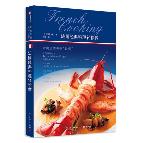 经典料理轻松做:厨房里的美味