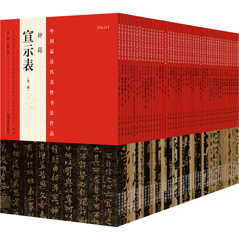 中国具代表性书法作品集全套48本 欧柳赵颜王启功名家书法毛笔楷书隶书行书临摹鉴赏收藏碑帖 赵孟頫徐渭米芾黄庭坚颜真卿褚遂良毛泽东等书法道德经兰亭序书谱字帖碑帖毛笔作品集临摹字帖入门书籍 中国书法观止