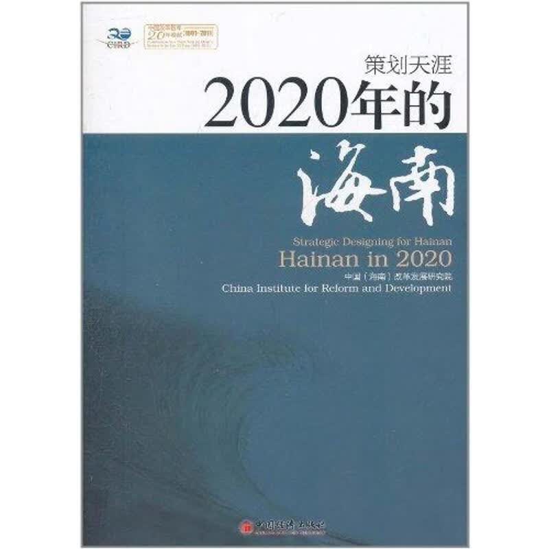 2020年的海南【好书，下单速发】