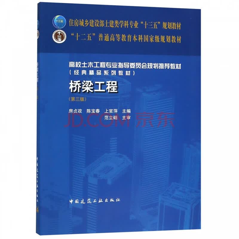 建工社 土木工程制图（第六版） 卢传贤 主编 方根生 主审 住房和城乡建设部教材 高等学校土木工程专业教材 中国建筑工业出版社 桥梁工程（第三版）