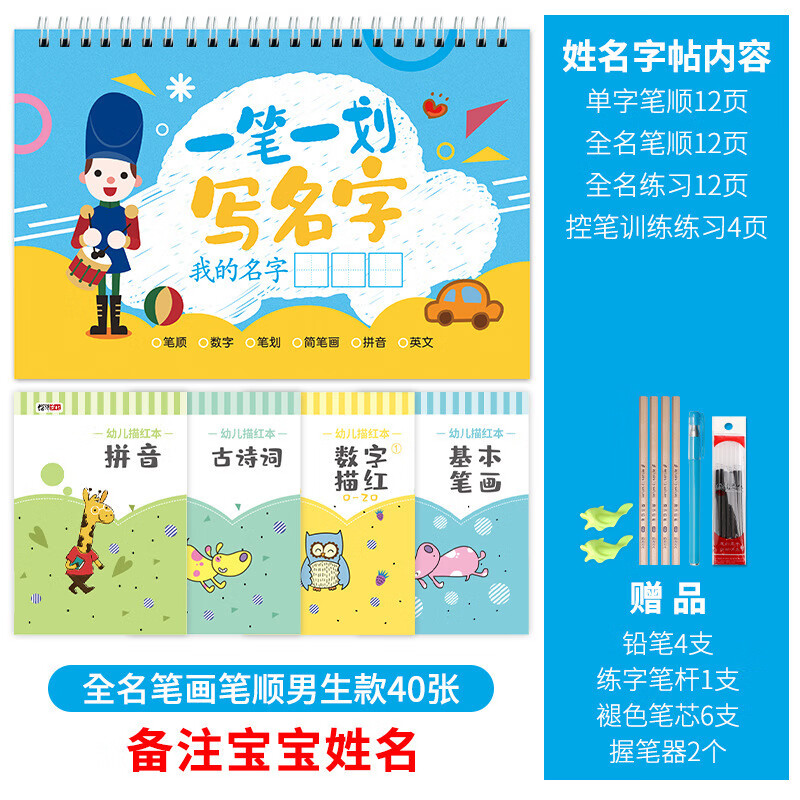 一笔一划写名字凹槽练字帖儿童姓名定制定做大中小班学写字楷书练 含笔顺男生款40张（请备注宝宝姓名）