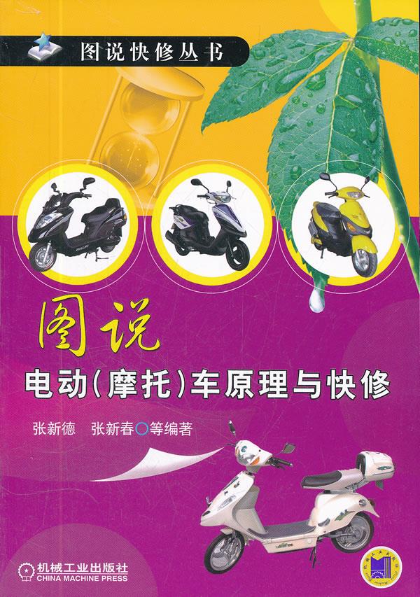 图说电动车原理与快修