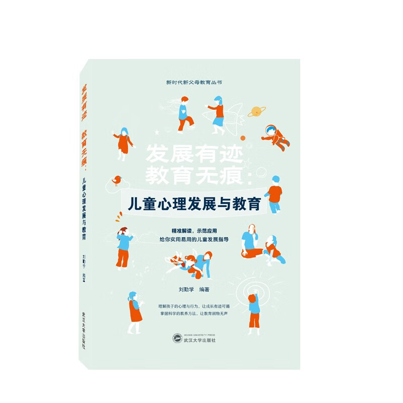 发展有迹 教育无痕：~~心理发展与教育
