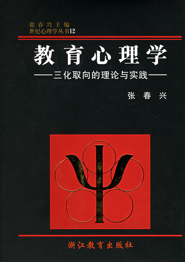 教育心理学