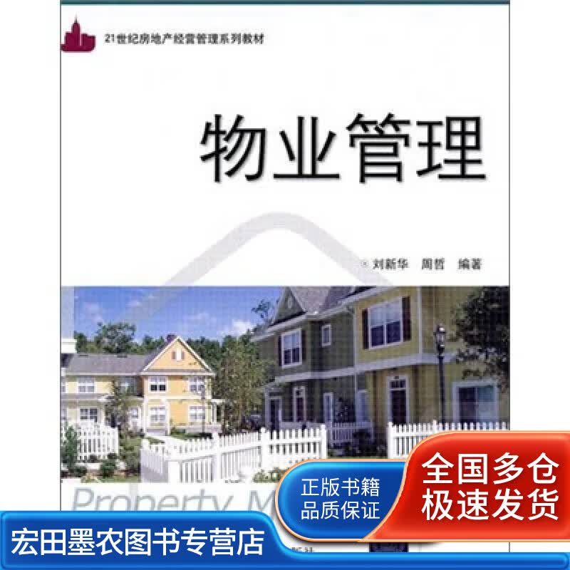 物业管理9787302247920【好书】