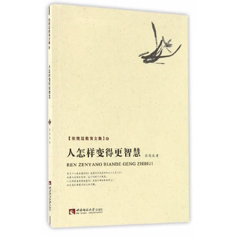 速发人怎样变得更智慧