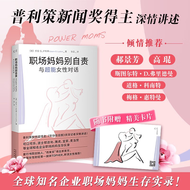 包邮 女性励志 职场妈妈别自责 郝景芳推荐！ 中译出版社 图书