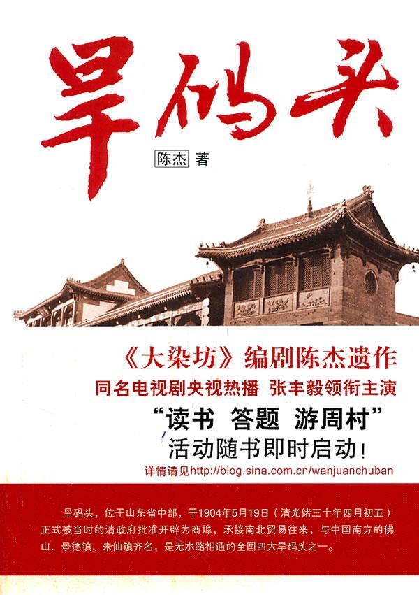 旱码头 陈杰著【书】