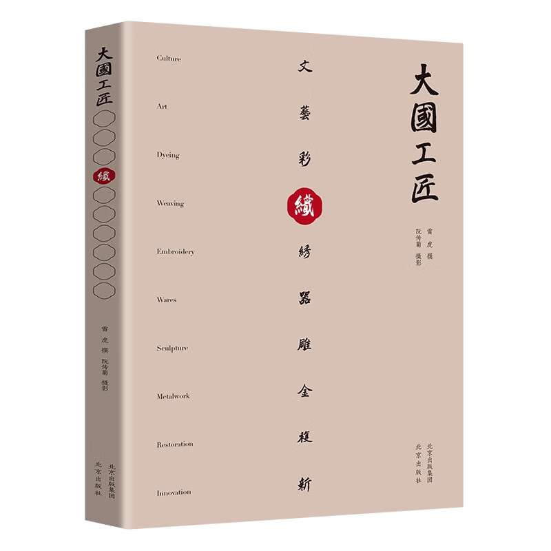织：大国工匠