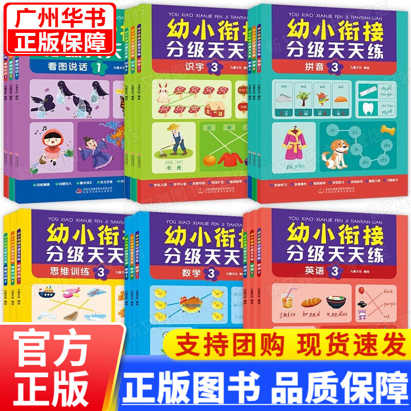 全套3册幼小衔接分级天天练看图说话 小学生一年级上册看图说话写话启蒙训练阶梯教程每日一练幼儿园大班教材学前班练习册 幼小衔接分级天天练-全套18册