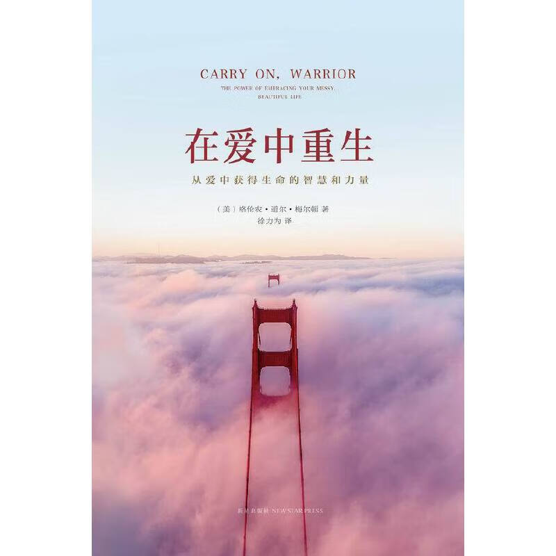 在爱中重生