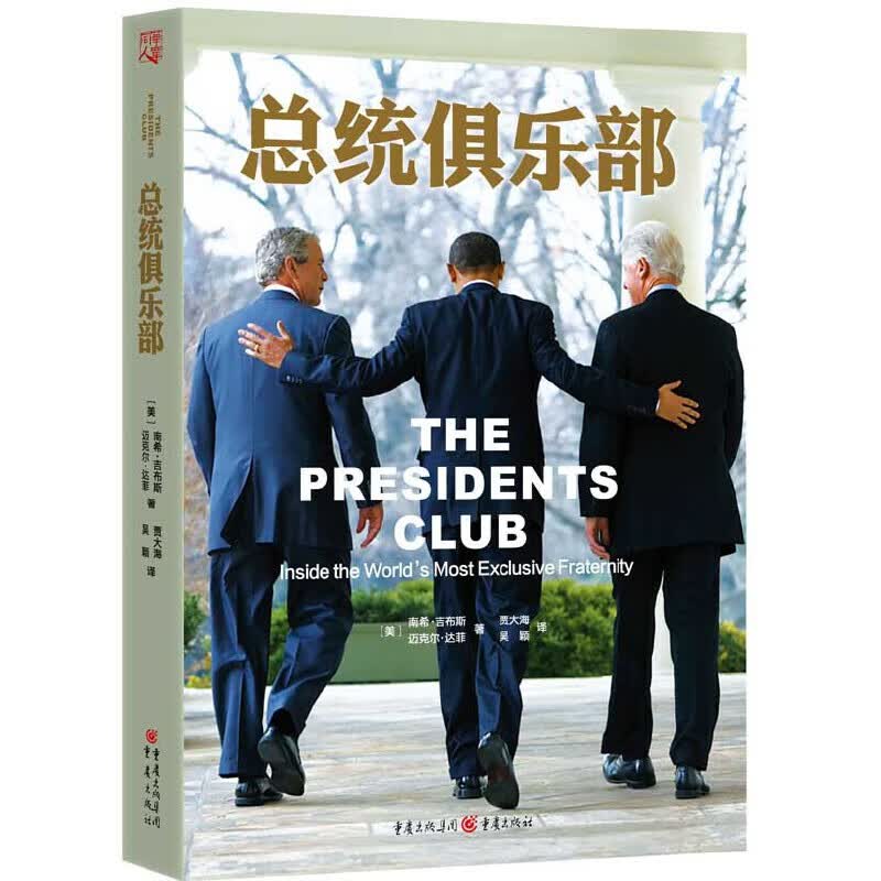 【现货】总统俱乐部