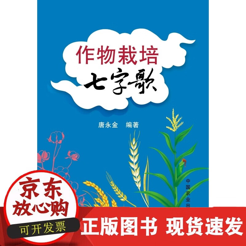 速发 作物栽培七字歌