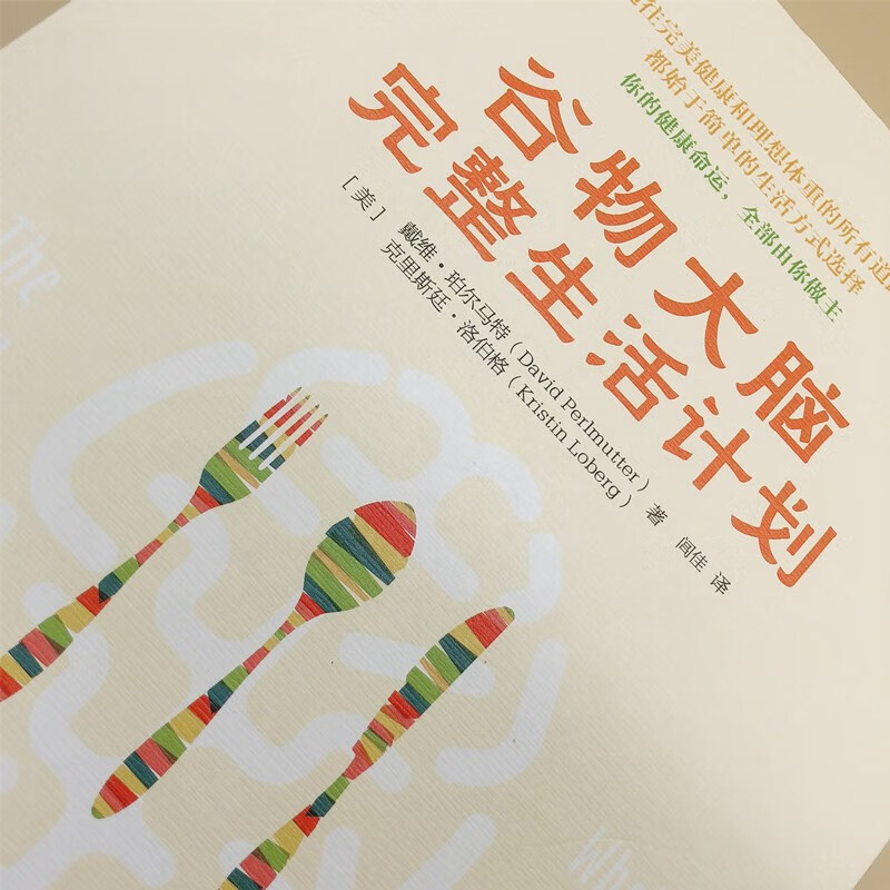 谷物大脑完整生活计划