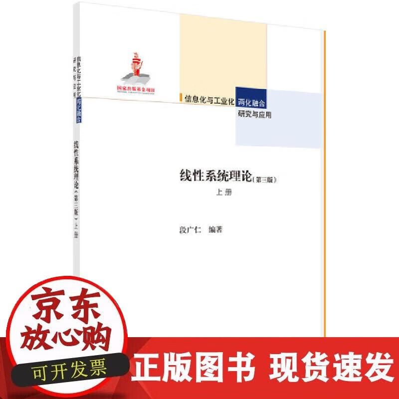 【现货】线性系统理论（第三版）上册