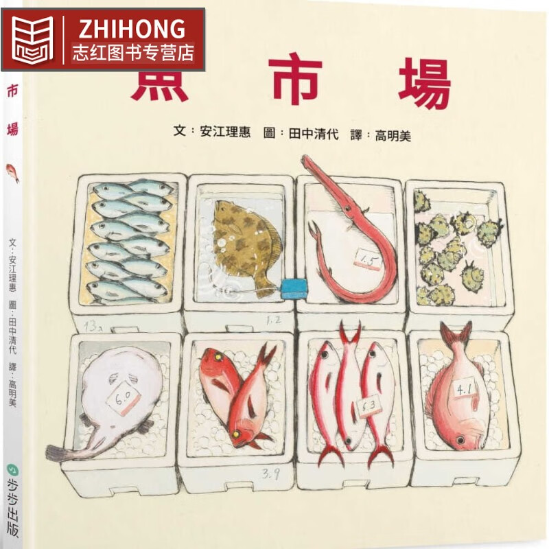 现货 鱼市场（注音版） 22 安江理惠 步步 进口原版 绘本 台版原版