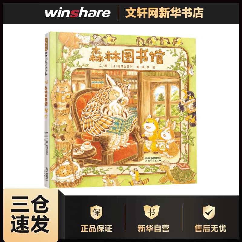 森林图书馆
