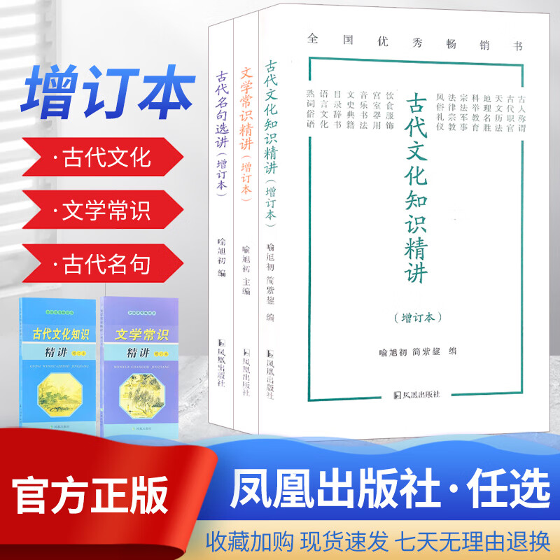 学生古代文化知识精讲文学常识精讲古代名句选讲增订本初中高中中国传统文化国学基础知识大全高一高二高考语 古代文化知识精讲 高中通用