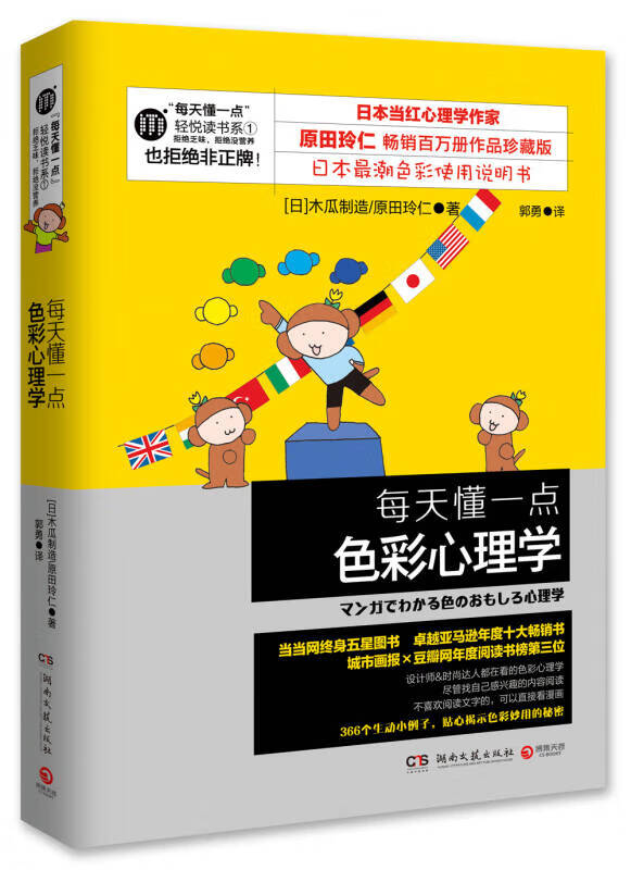 【书】每天懂一点色彩心理学（新版）