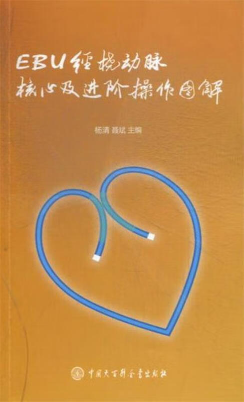 EBU经桡动脉核心及进阶操作图解
