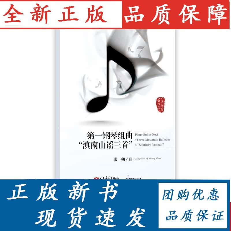 钢琴组曲《滇南山谣三首》 张朝（zhao）曲 新时代中国钢琴作品原创精粹