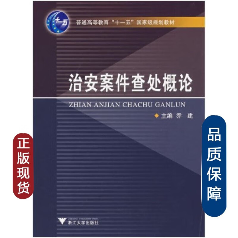 治安案件查处概论