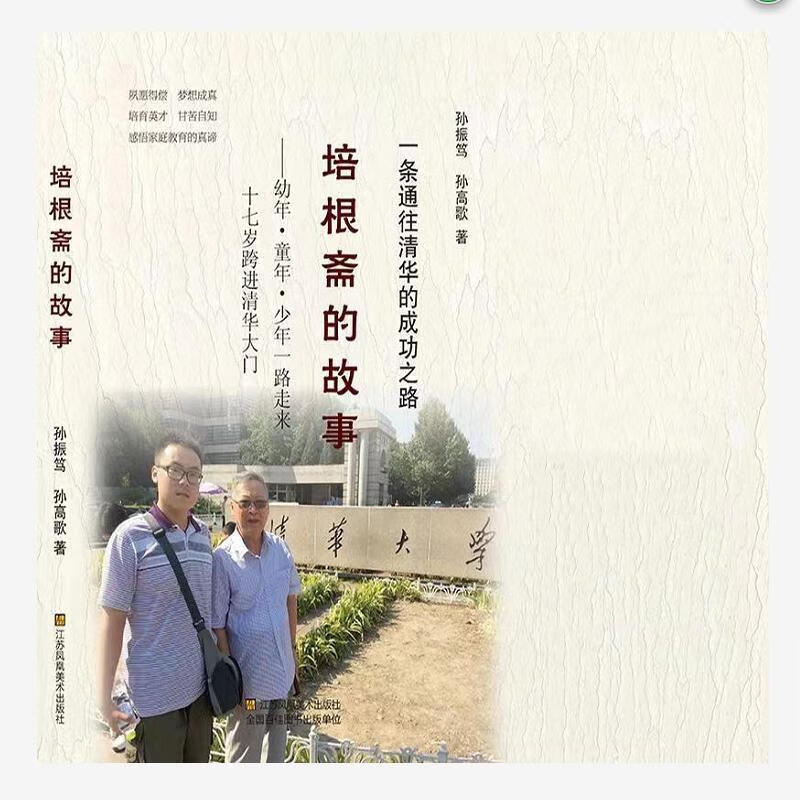 培根斋的故事【好书，下单速发】