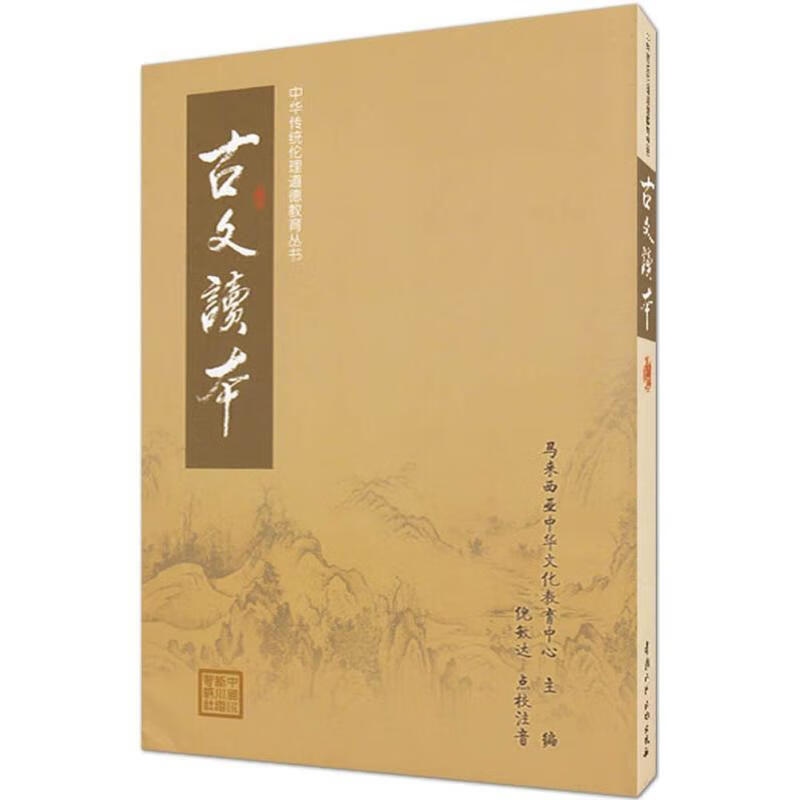 古文读本