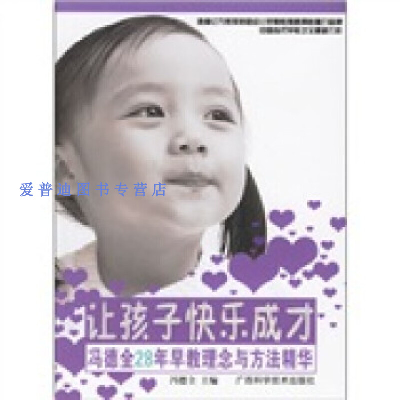 让孩子快乐成才 冯德全【好书，下单速发】
