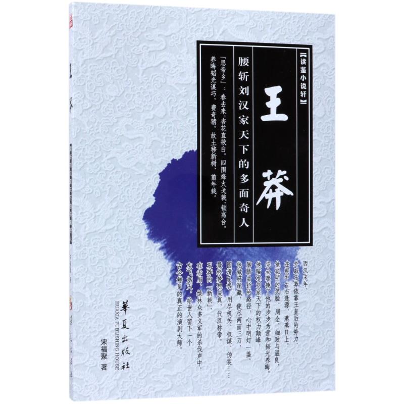 王莽