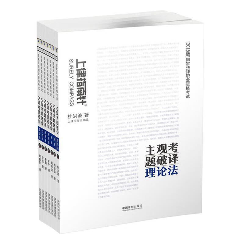 备考2019司法考试 司法考试2018 2018国家法律职业资格考试主观考题破译：民法 韩【书】