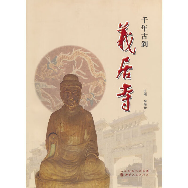 千年古刹义居寺