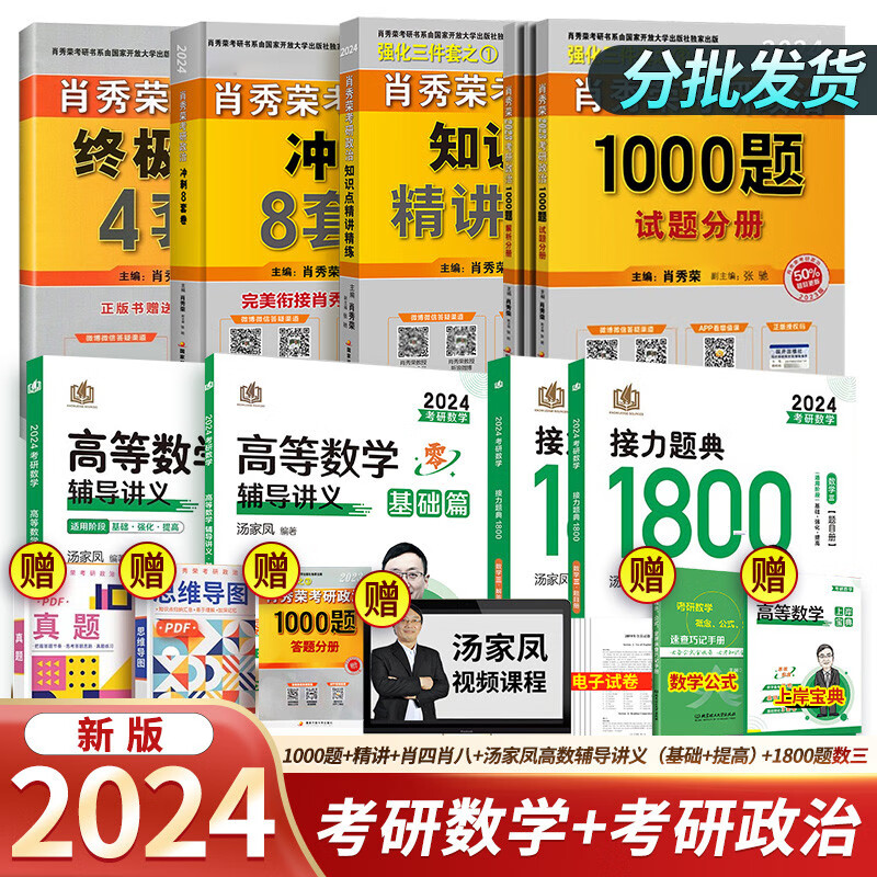 【单本包邮】2024考研肖秀荣1000题+精讲+肖四肖八+汤家凤高数辅导讲义（基础+提高）+1800题（数学三）可搭肖秀荣1000题徐涛考研真相