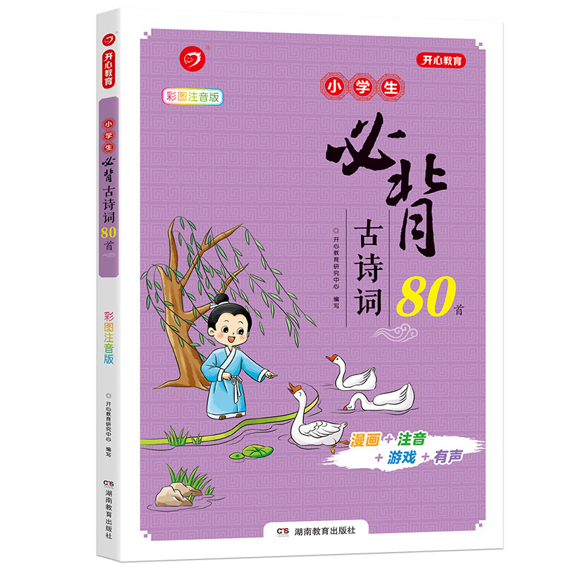 新版小学生必背古诗词75+80首+文言文部编人教版小学语文1-6年级必读古诗75加80首一二三四年级同步训 必背古诗词80首 小学通用