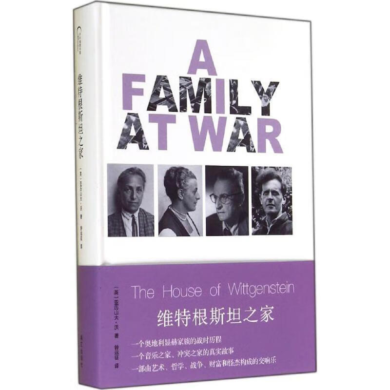 维特根斯坦之家【书籍，放心选购】