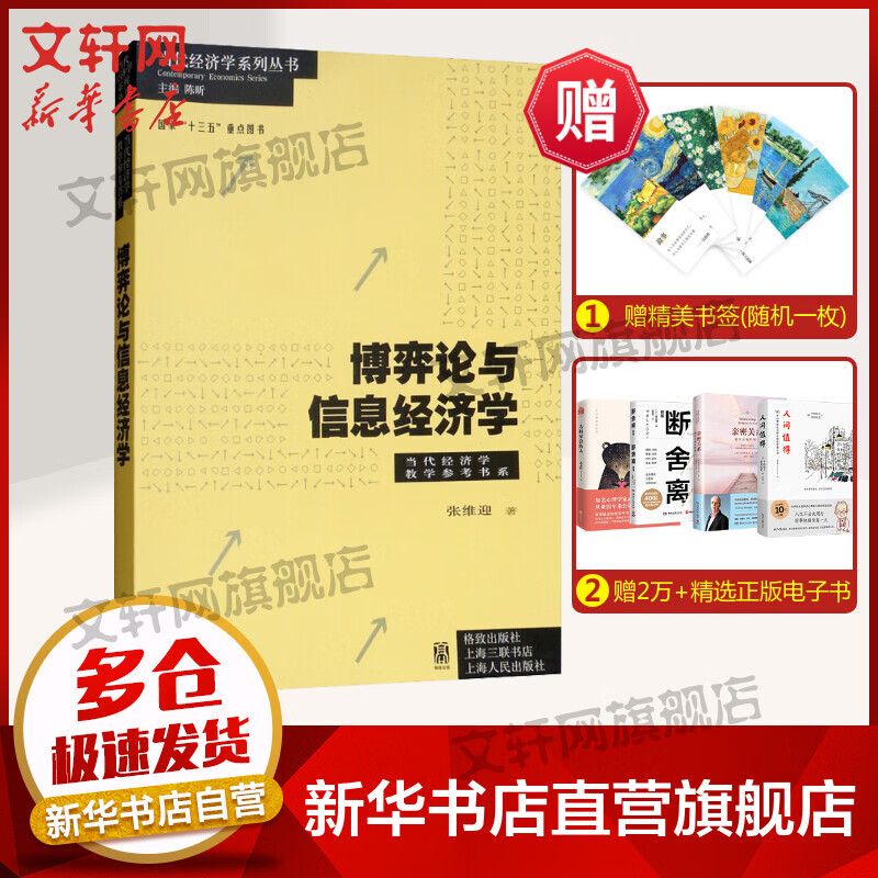博弈论与信息经济学 图书